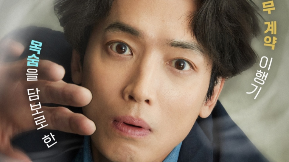 Rilis Poster Perdana, Drakor Terbaru Jung Kyung Ho Umumkan Jadwal Tayang